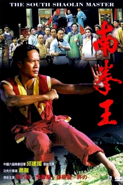 The South Shaolin Master | FilmFed